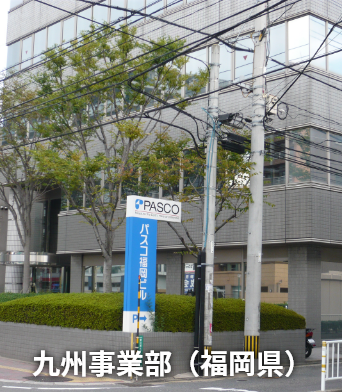 会社紹介｜採用情報｜株式会社パスコ